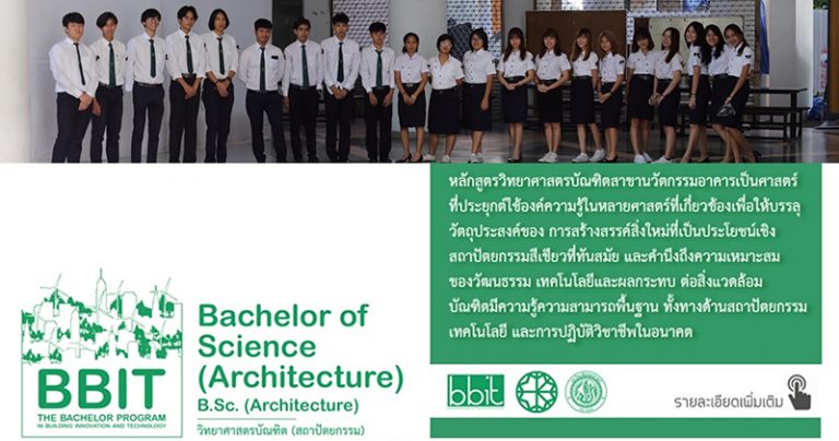 BBIT - ภาควิชานวัตกรรมอาคาร
