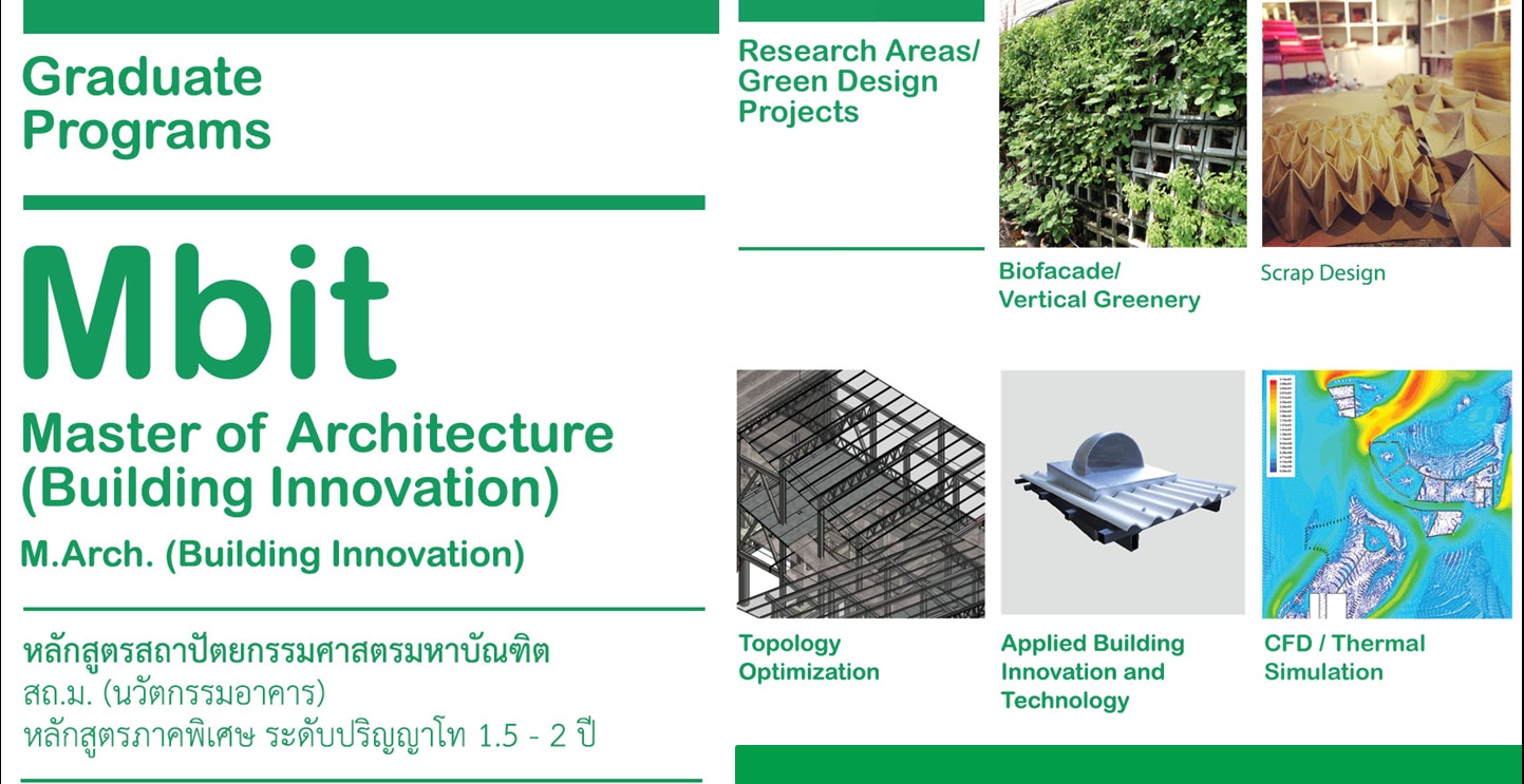 Mbit - ภาควิชานวัตกรรมอาคาร